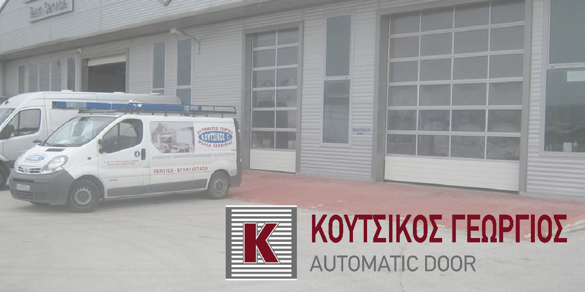Αρχική - Γ. ΚΟΥΤΣΙΚΟΣ - AUTOMATIC DOOR